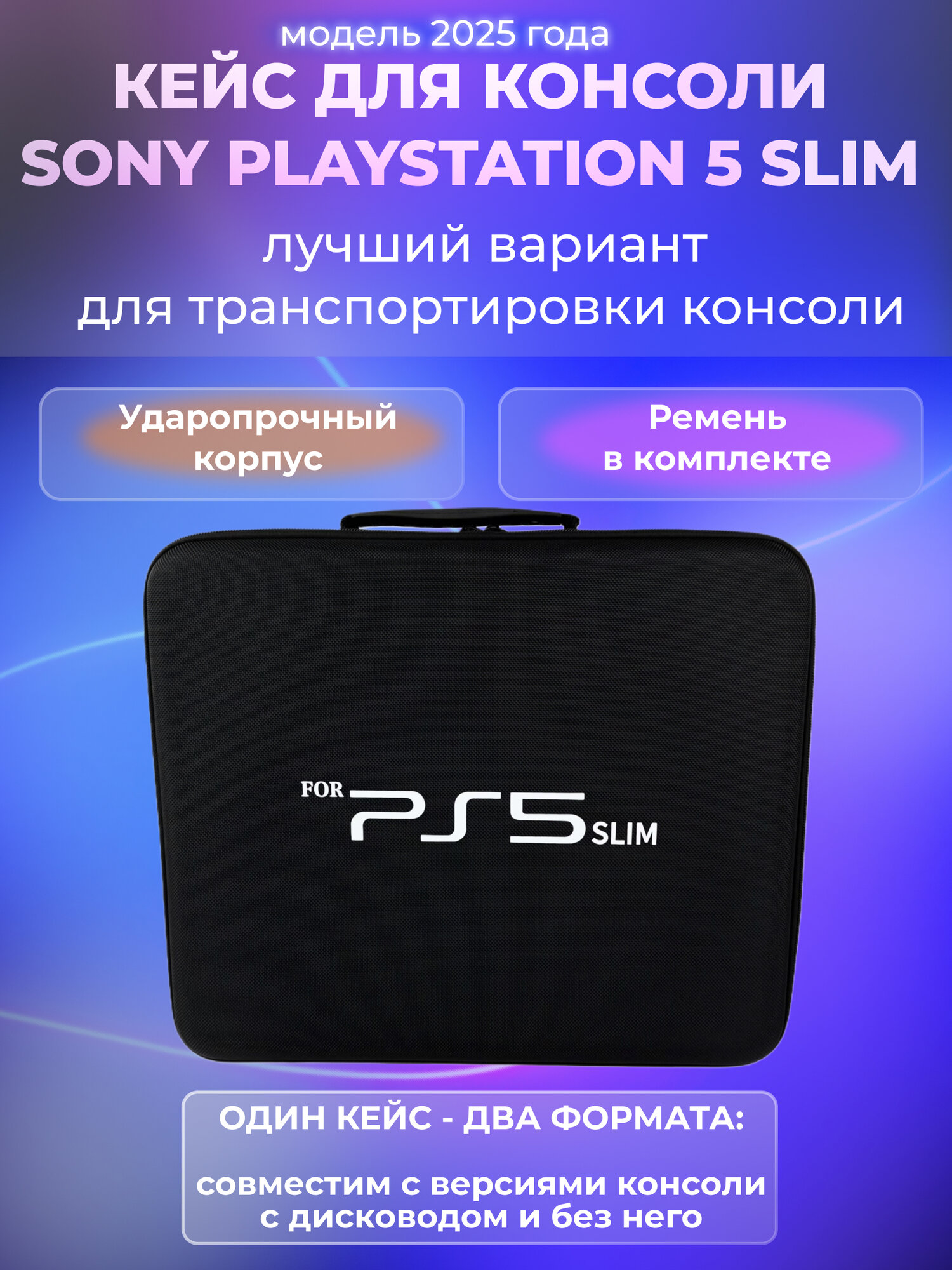 Сумка кейс для консоли Playstation 5 Slim и аксессуаров, защитный чехол для PS5 Slim, ударопрочный, для хранения, черный