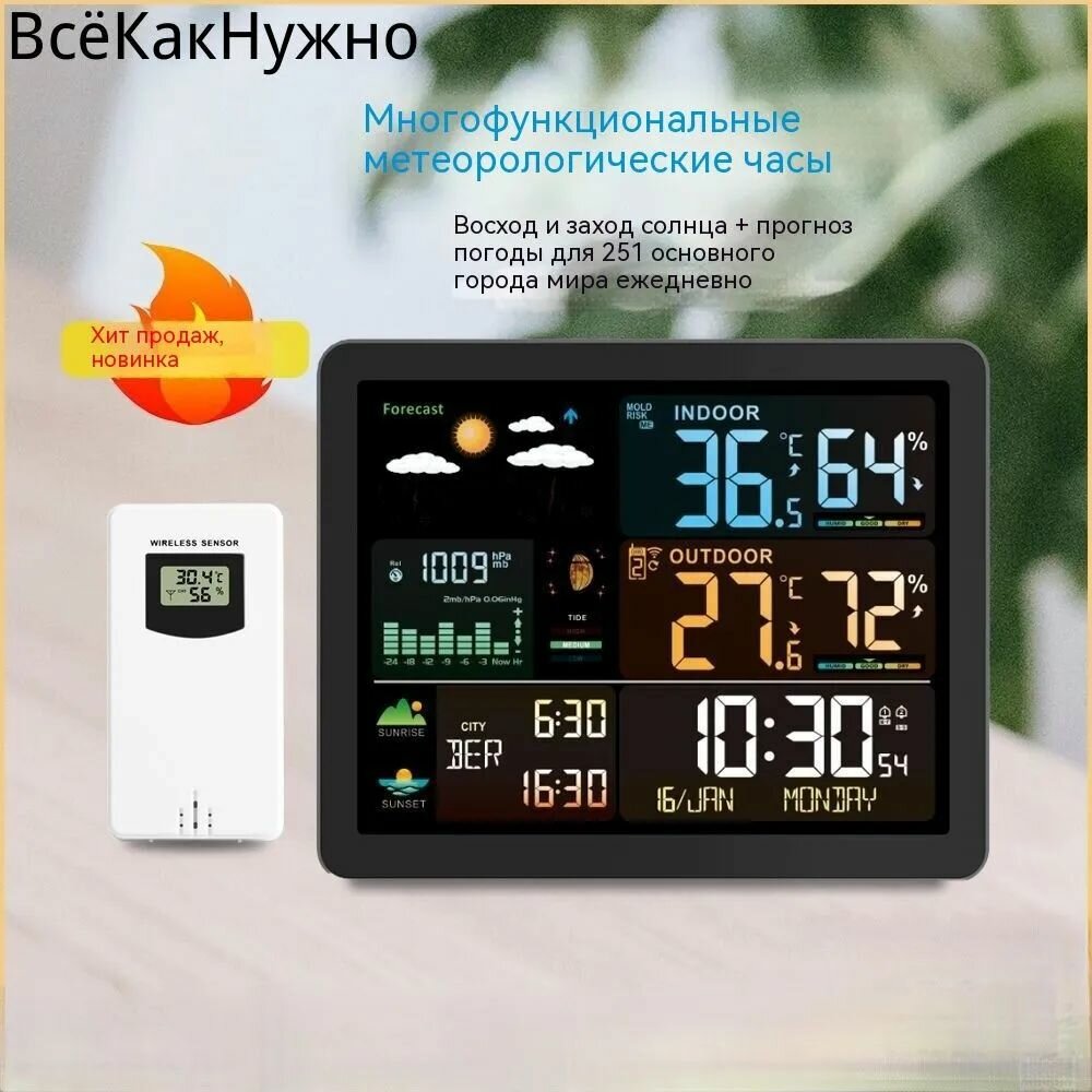 Многофункциональная метеостанция WiFi