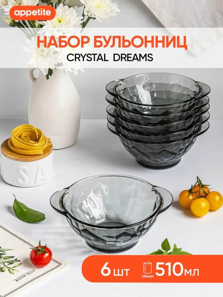 Набор бульонниц 510 мл, 6 шт, стекло, серый, Crystal Dreams