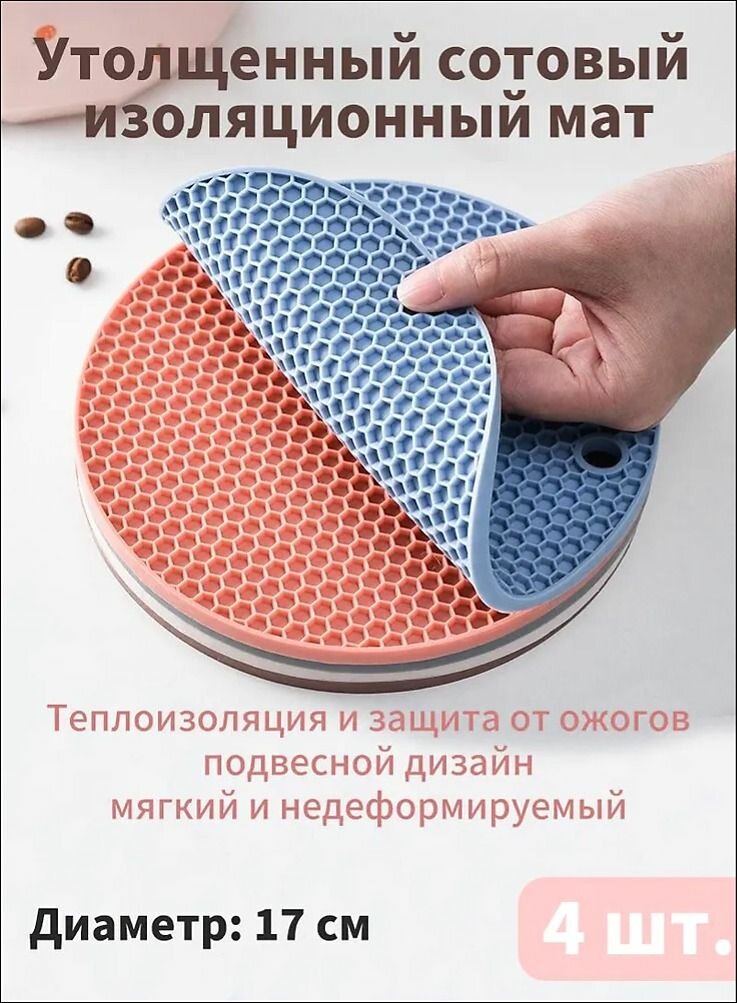 Силиконовые подставки "Умные" для горячего, 4шт, цвет разноцветный
