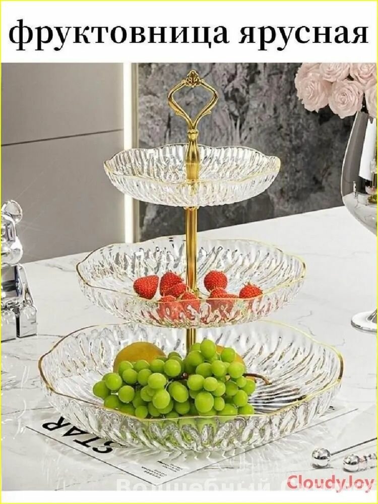 Фруктовница, диаметр 24 см, 1 шт