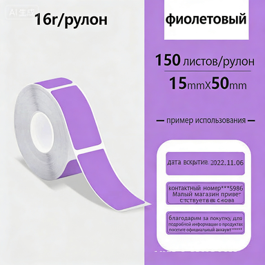 Бумага для термопечати Yakole, для мини-принтеров, самоклеящаяся 3 шт.