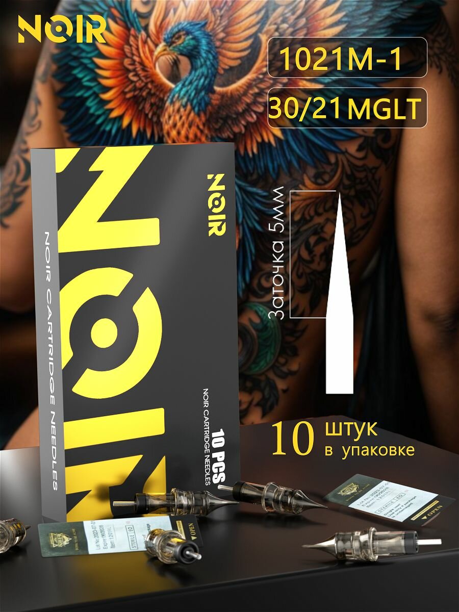 NOIR Иглы Картриджи для тату 10/21 M-1 (10шт)