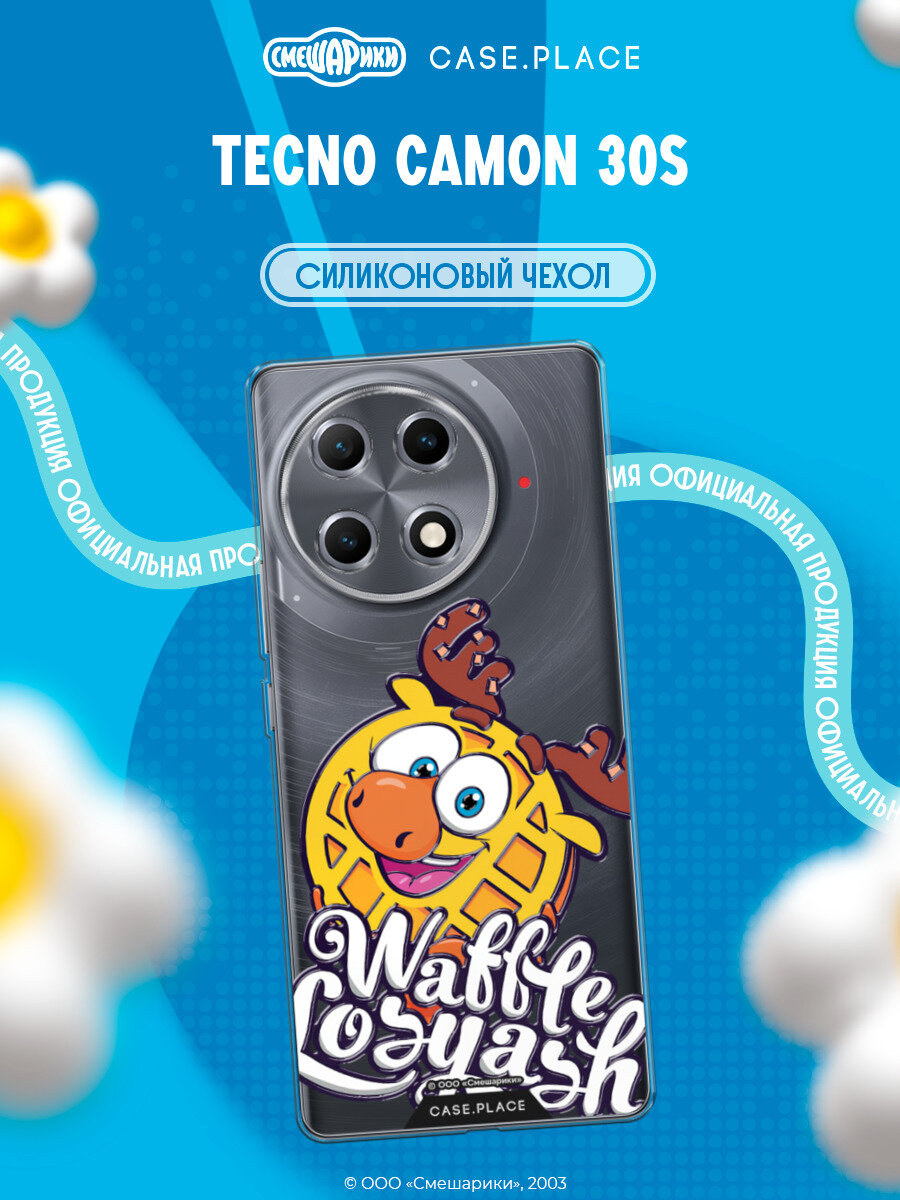 Чехол на Tecno Camon 30S / Текно Камон 30S с принтом "Лосяш в вафельном стиле"