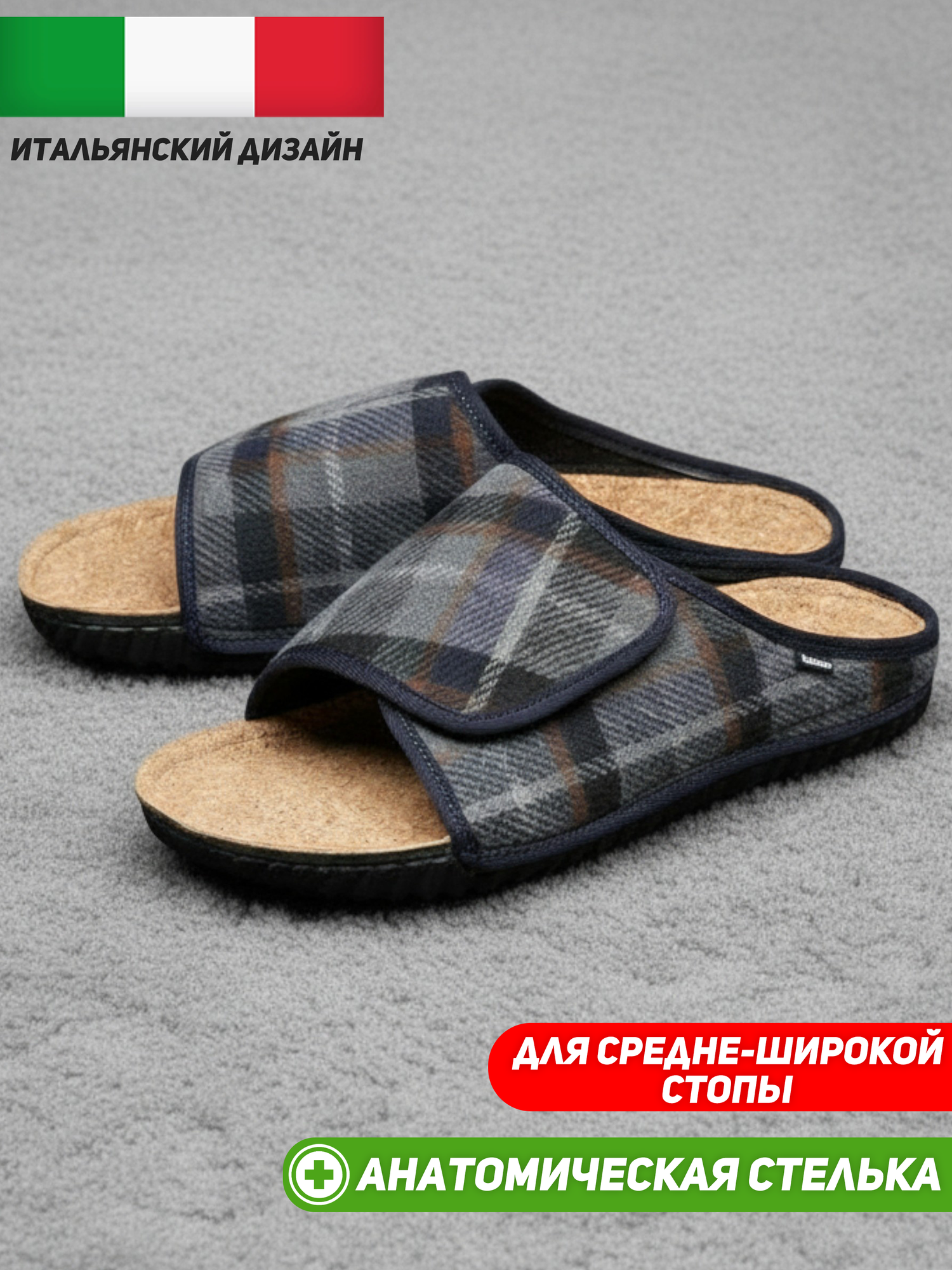 Тапочки