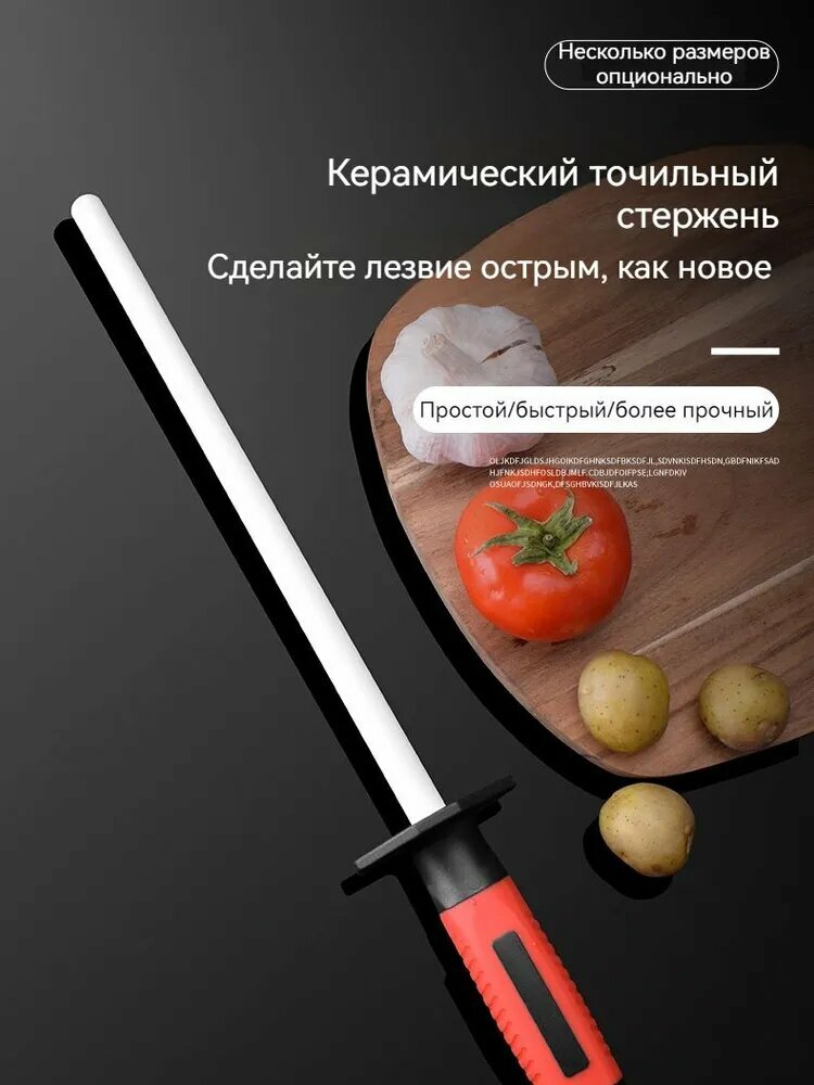 Мусат, 305 см, 1 предм.，（Рекомендуемые качественные продукты）