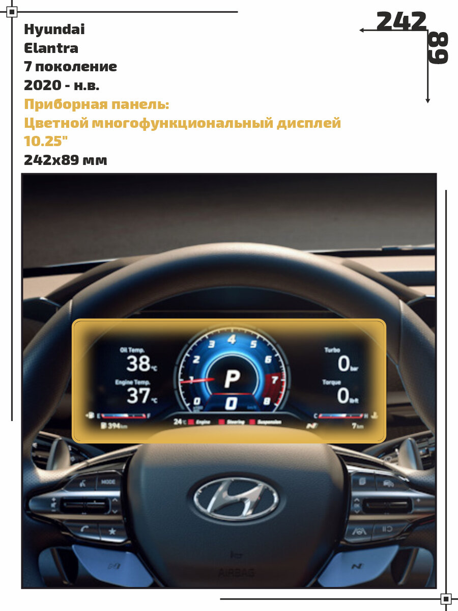 Пленка статическая EXTRASHIELD для Hyundai Elantra - Приборная панель - глянцевая - GP-HY-EL-04