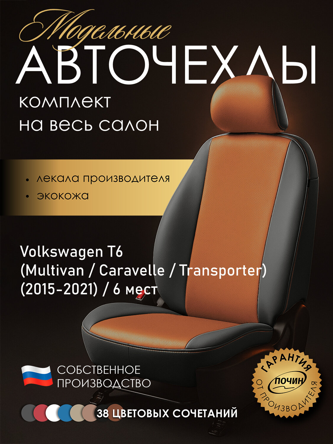 Авточехлы Volkswagen T6 (Multivan / Caravelle / Transporter) (6 мест) (2015-2021) "Лима" экокожа, серый/оранжевый