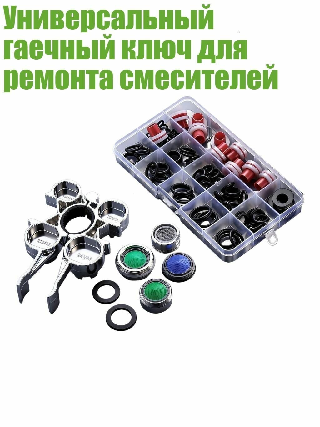 Универсальный гаечный ключ для ремонта смесителей, - Гаечный ключ 4 инструмент для крана