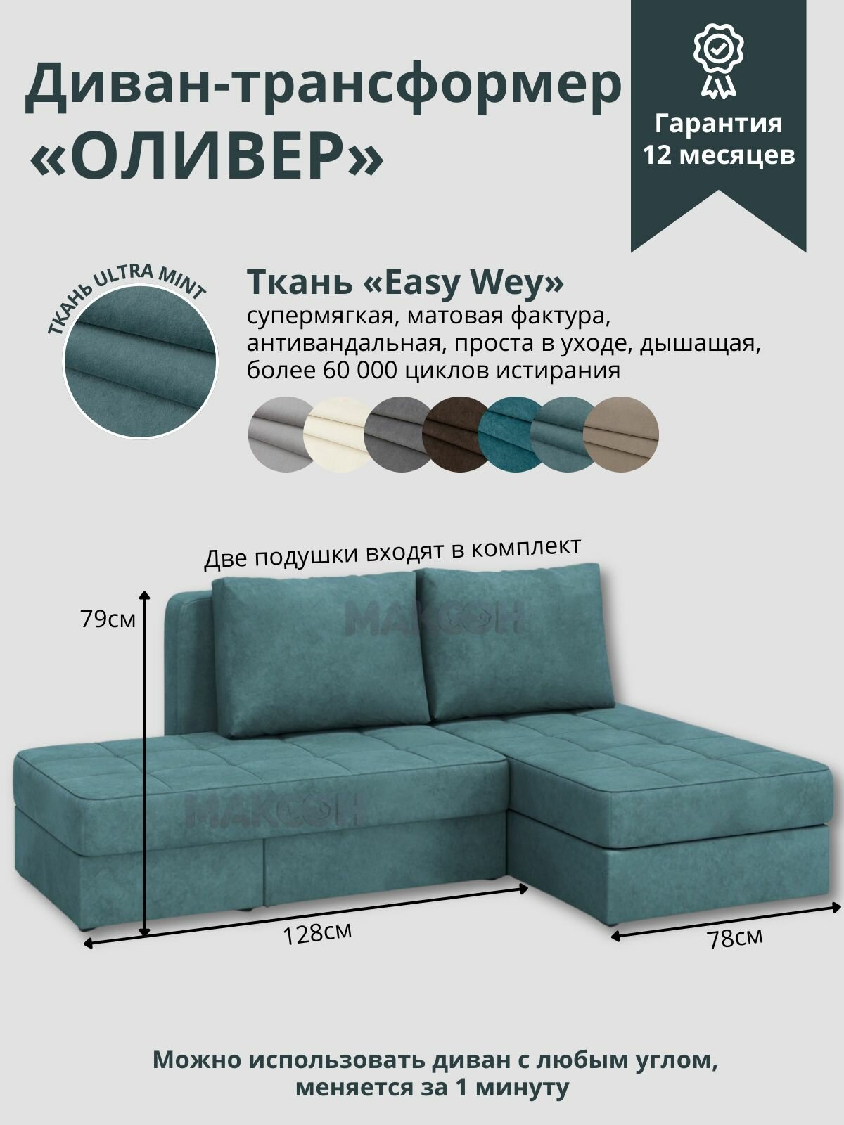 Оливер диван трансформер, диван-кровать с механизмом еврокнижка 206х147 см, MINT