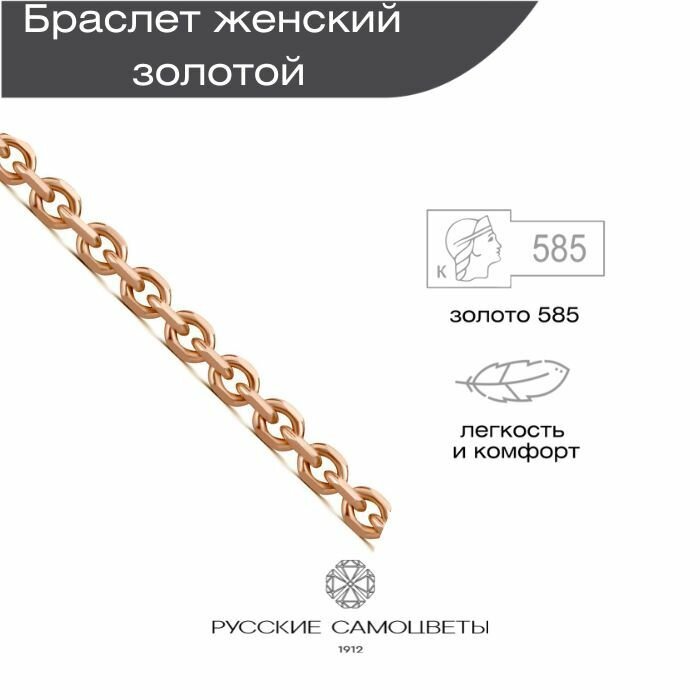 Браслет-цепочка, красное золото, 585 проба