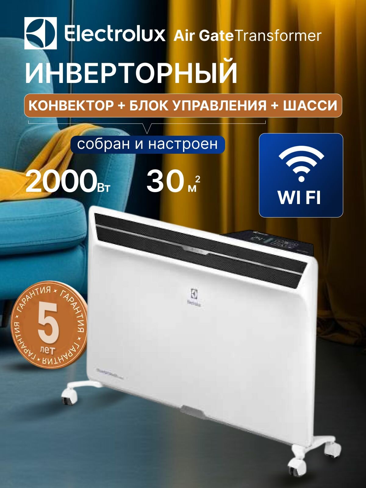 Конвектор электрический Electrolux ECH/AG2-2000 T-TUI4 / инверторный обогреватель
