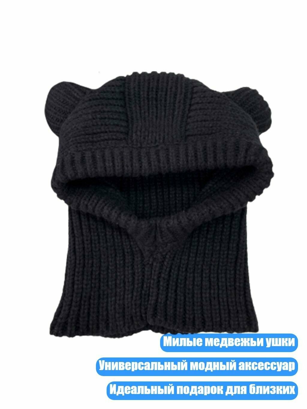 Зимний вязаный балаклава для подростков, Черный