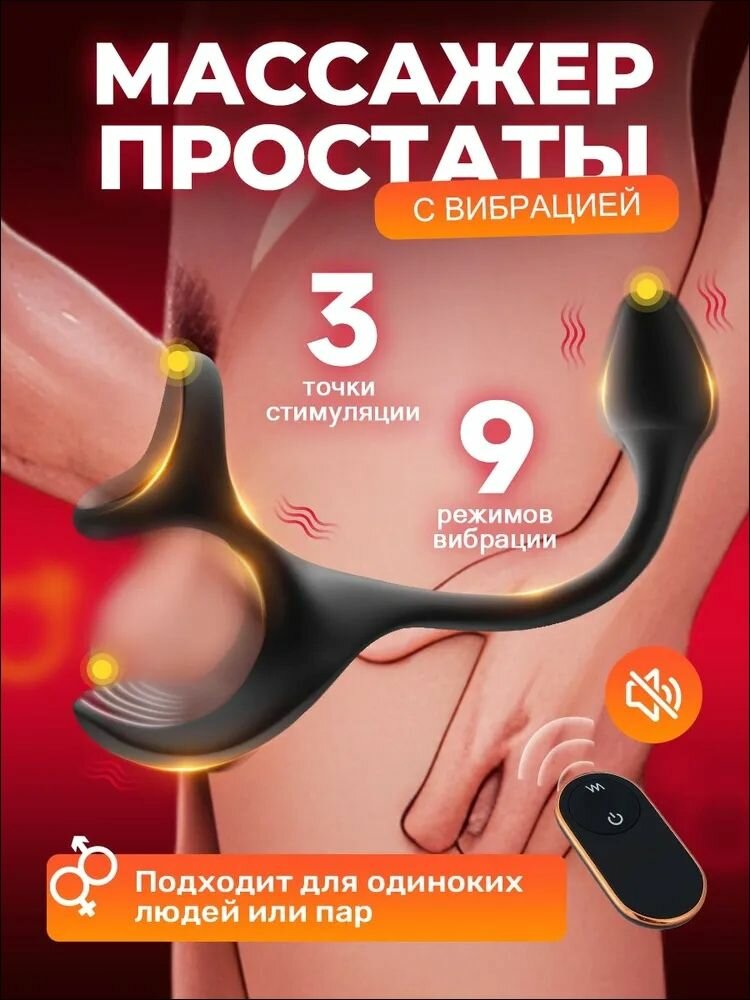 Массажер простаты для мужчин с вибрацией, мужской вибратор ,18+
