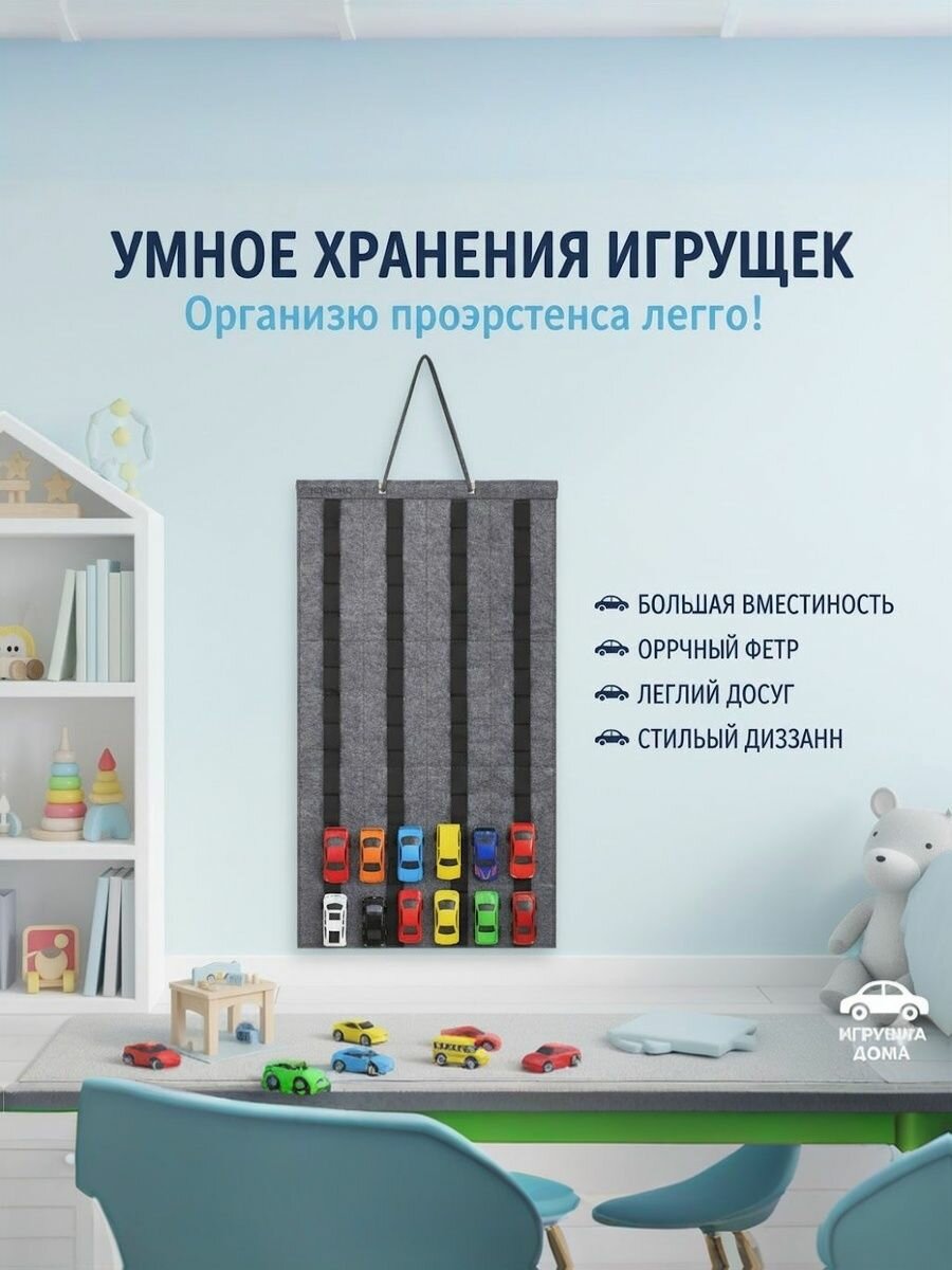 Система хранения для игрушечных машинок, органайзер-панно на стену для порядка в детской комнате
