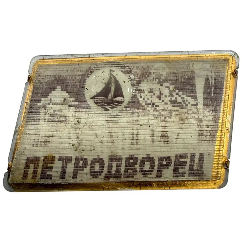 Знак "Петродворец" СССР 1981-1990 гг. (переливашка, серый)