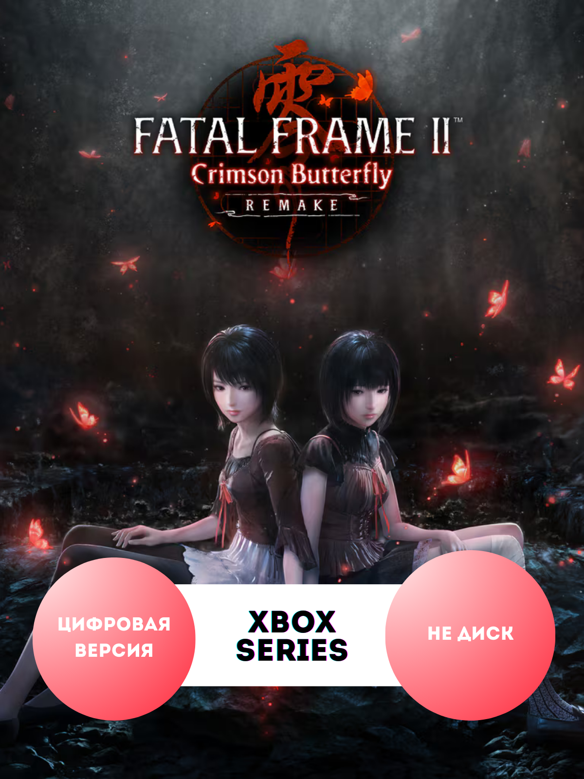 Игра FATAL FRAME II: Crimson Butterfly REMAKE XBOX Series