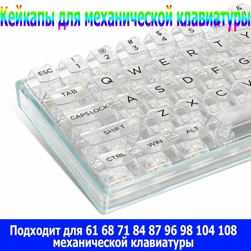 132шт. кейкапы для механической клавиатуры; Подходит для 61 68 71 84 87 96 98 104 108 key