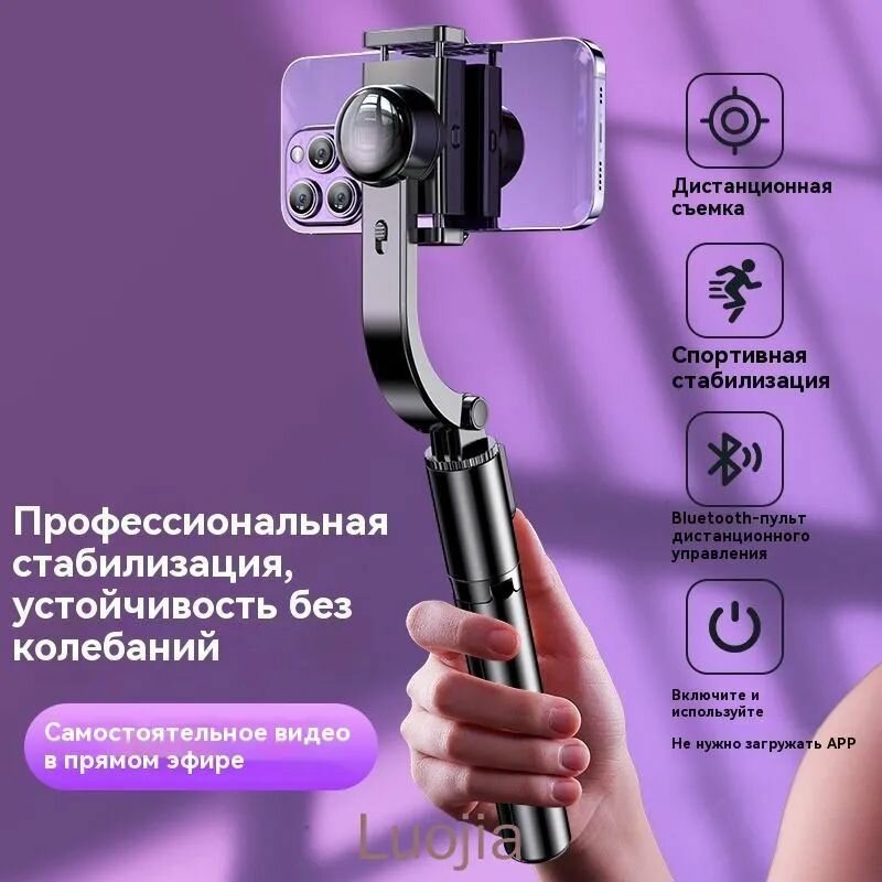 Стабилизатор для смартфона Gimbal stabilizer R15, 4 в 1, монопод, встроенный штатив, трипод для селфи с Bluetooth пультом, черный