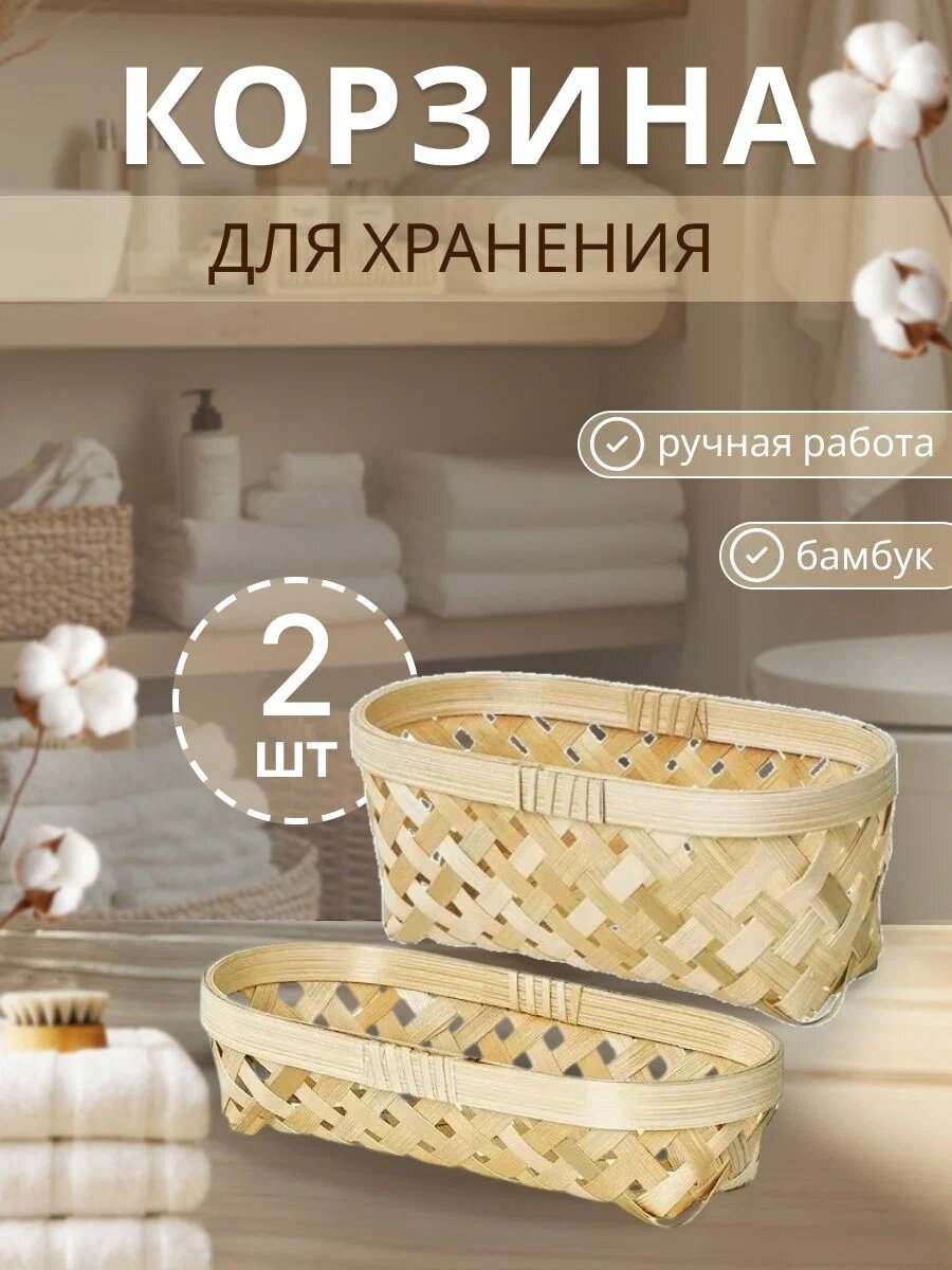 Корзина для хранения IKEA SALUDING салудинг, 2 штуки ручная работа бамбук