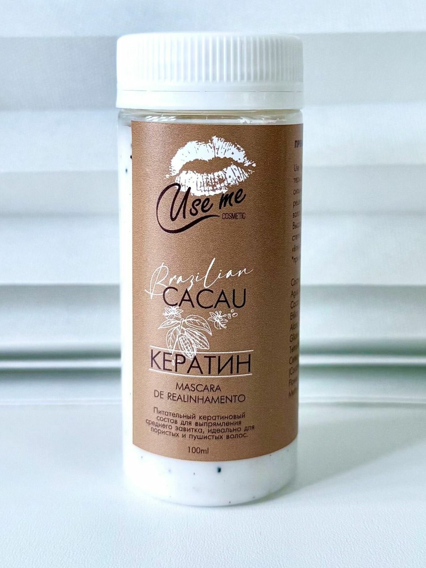 Use Me Brazilian Cacau Thermo Smoothing 100мл профессиональный кератин для выпрямления и восстановления волос