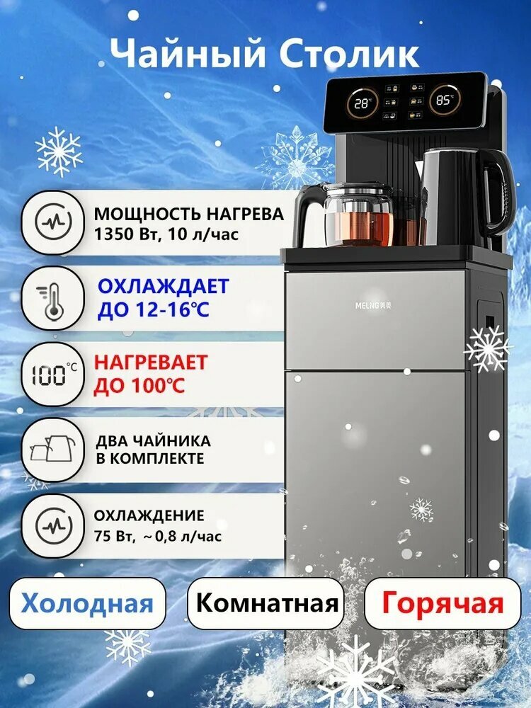 MELNG Кулер для воды MY-C919B