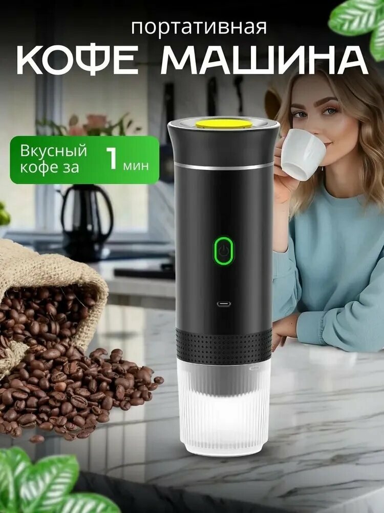 Кофеварка комбинированная Портативная кофемашина капсульная кофеварка, черный