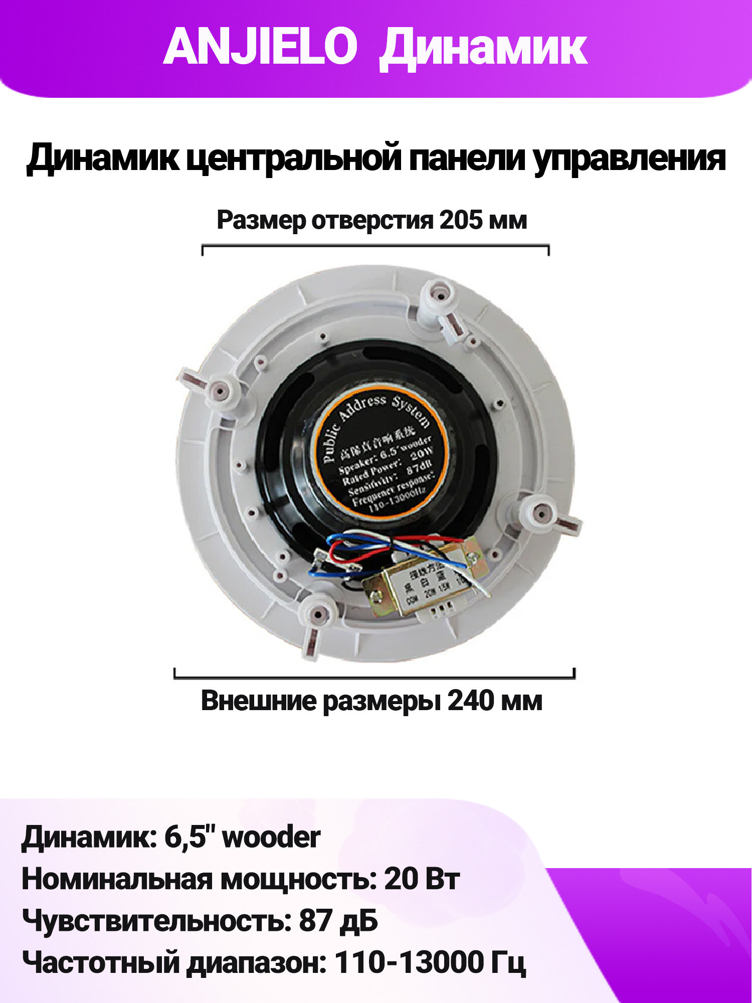 Потолочные акустические колонки 6.5" 20Вт 100В для фоновой музыки и оповещения (отель, школа, ТЦ, аэропорт, магазин)