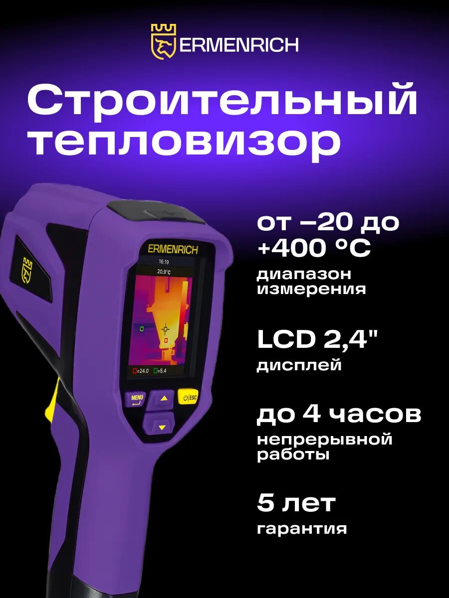 Тепловизор строительный Ermenrich Seek TV55