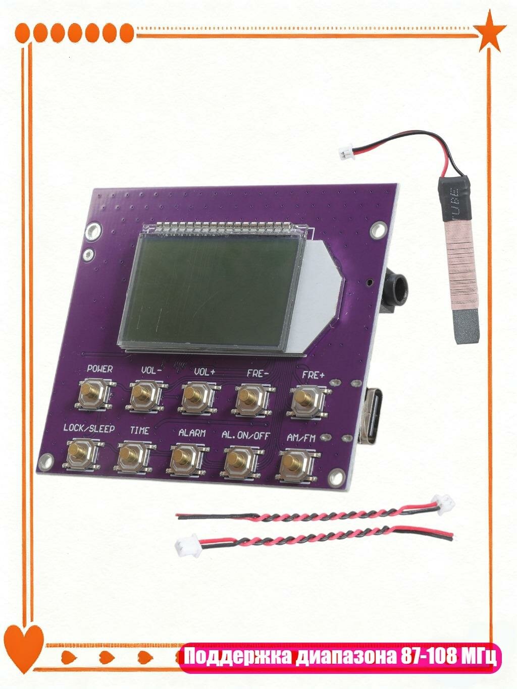 FM-радиоприемник 87-108 МГц