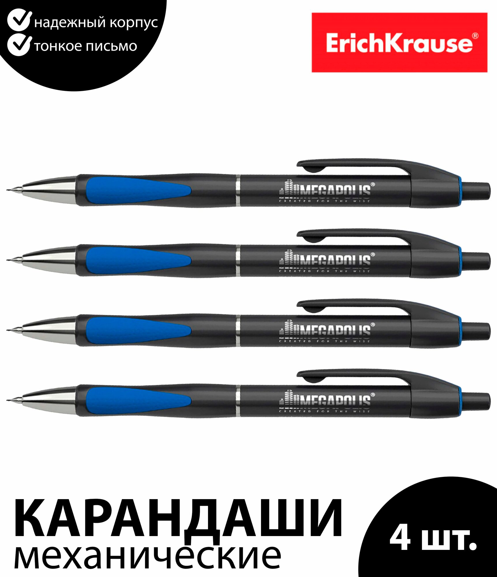 Набор 4 шт. - Карандаш механический 0,9 мм ERICH KRAUSE "Megapolis", НВ
