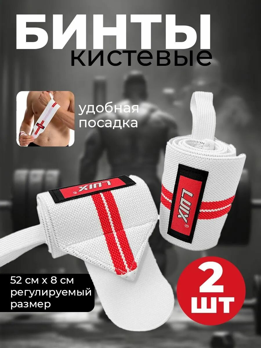Бинты для жима кистевые напульсники спортивные 2 шт. белый