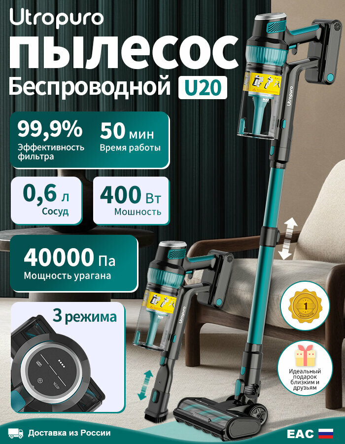 Беспроводной вертикальный пылесос для дома U20, Зеленый, 40000Па, 400 Вт, 50 мин. работы, для сухой уборки, 3 в 1