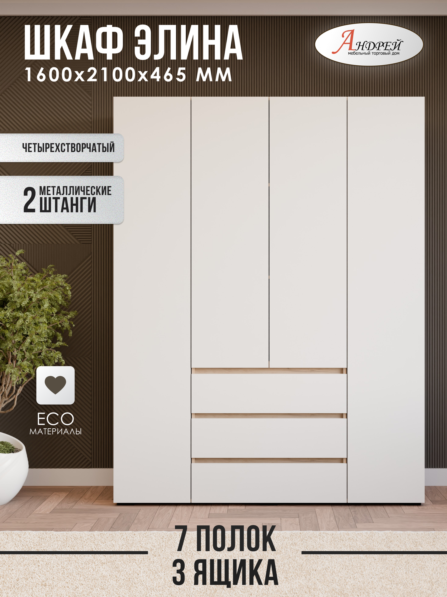 Шкаф распашной Элина ШК 05 160х208х46 см, белый/дуб крафт золото