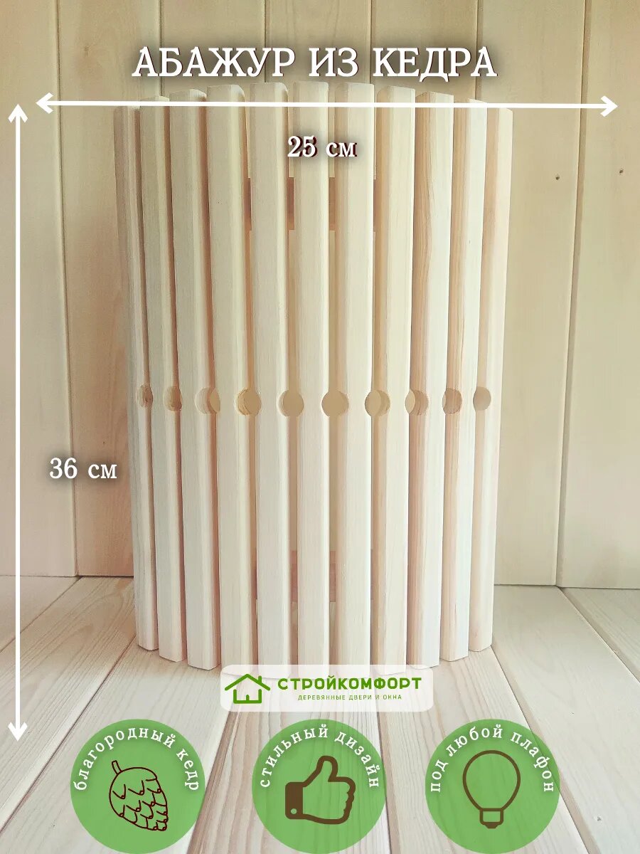 Абажур из кедра угловой в баню, в сауну, в парную, кедровый абажур