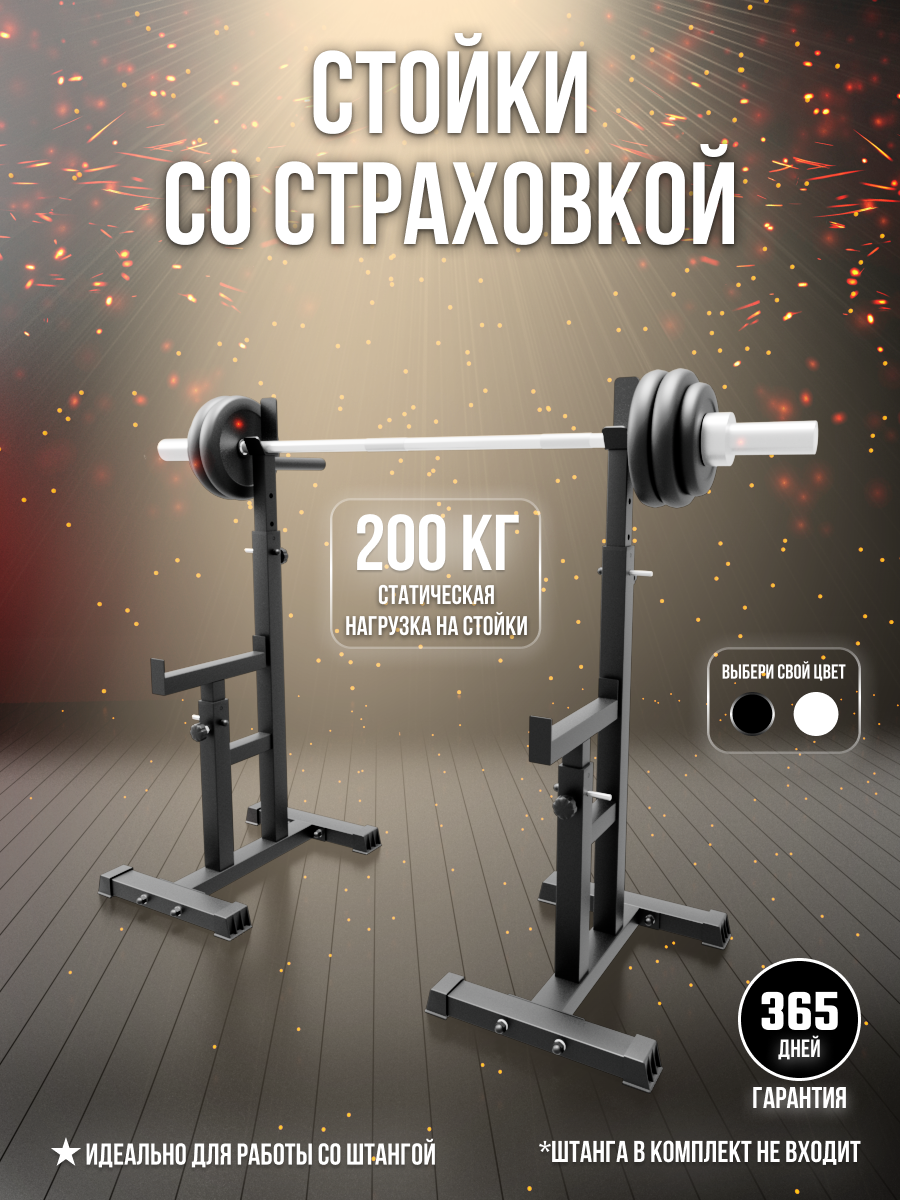 Стойки под штангу со страховкой SPORTLIM модель P, цвет черный