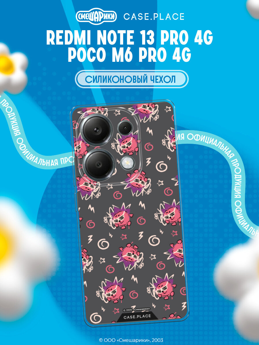 Чехол на Xiaomi Redmi Note 13 Pro 4G/Poco M6 Pro 4G / Сяоми Редми Нот 13 Про 4G/Поко М6 Про 4G с принтом Смешарики. Паттерн с Ежиком и молниями