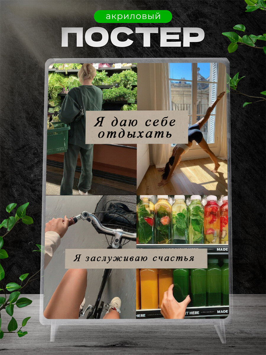 Акриловый постер, открытка на подставке с цветным принтом Карта желаний стройность