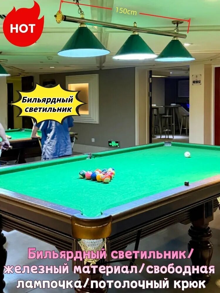 Бильярдный светильник, 3 плафона