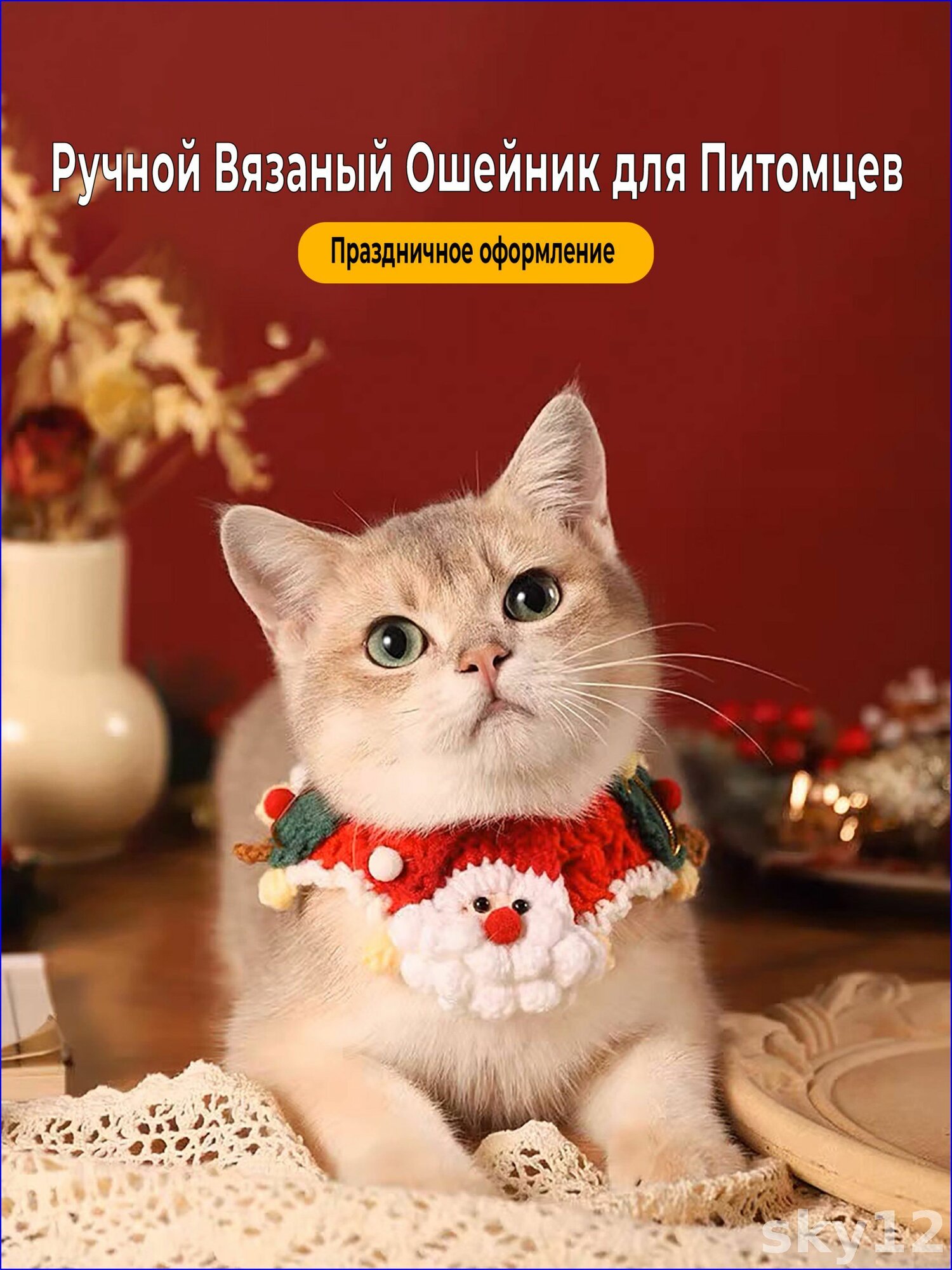 Ручной Вязаный Ошейник для Питомцев