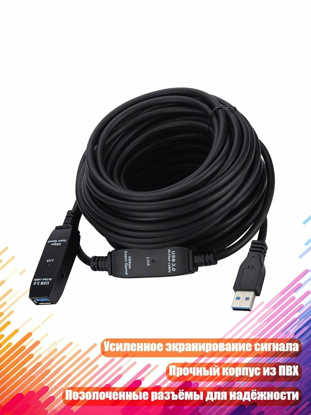 USB 3.0 удлинитель мужской-женский 5/10/15/20 м, 15m