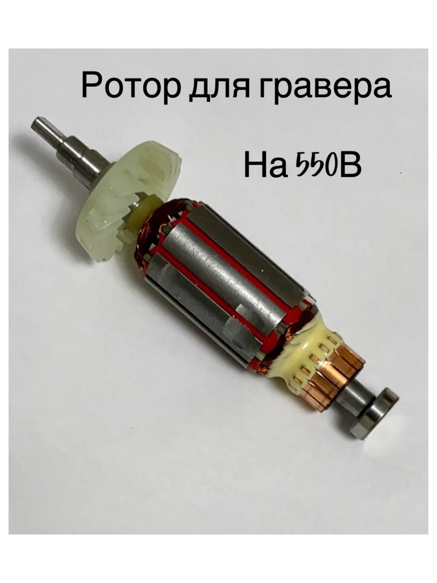 Ротор (якорь)