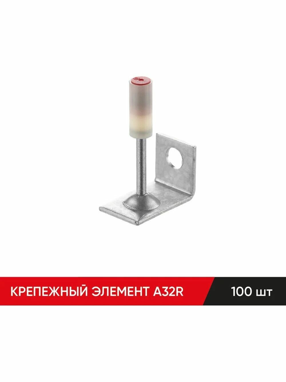 Элемент крепежный 100 шт A32R MOLOT 32000105