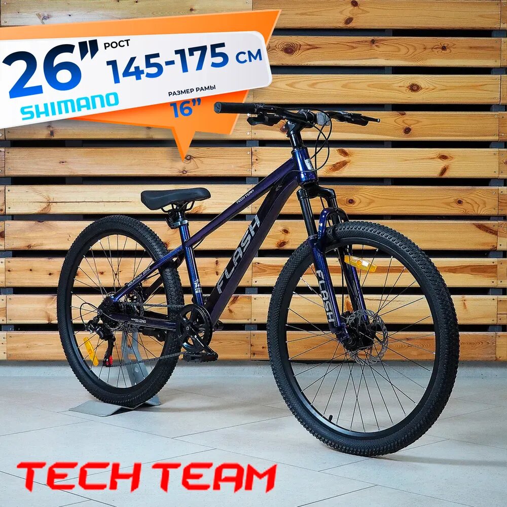 Велосипед подростковый 26" Tech Team FLASH рама 16" (2025), синий хамелеон, на рост 130-170см, горный скоростной