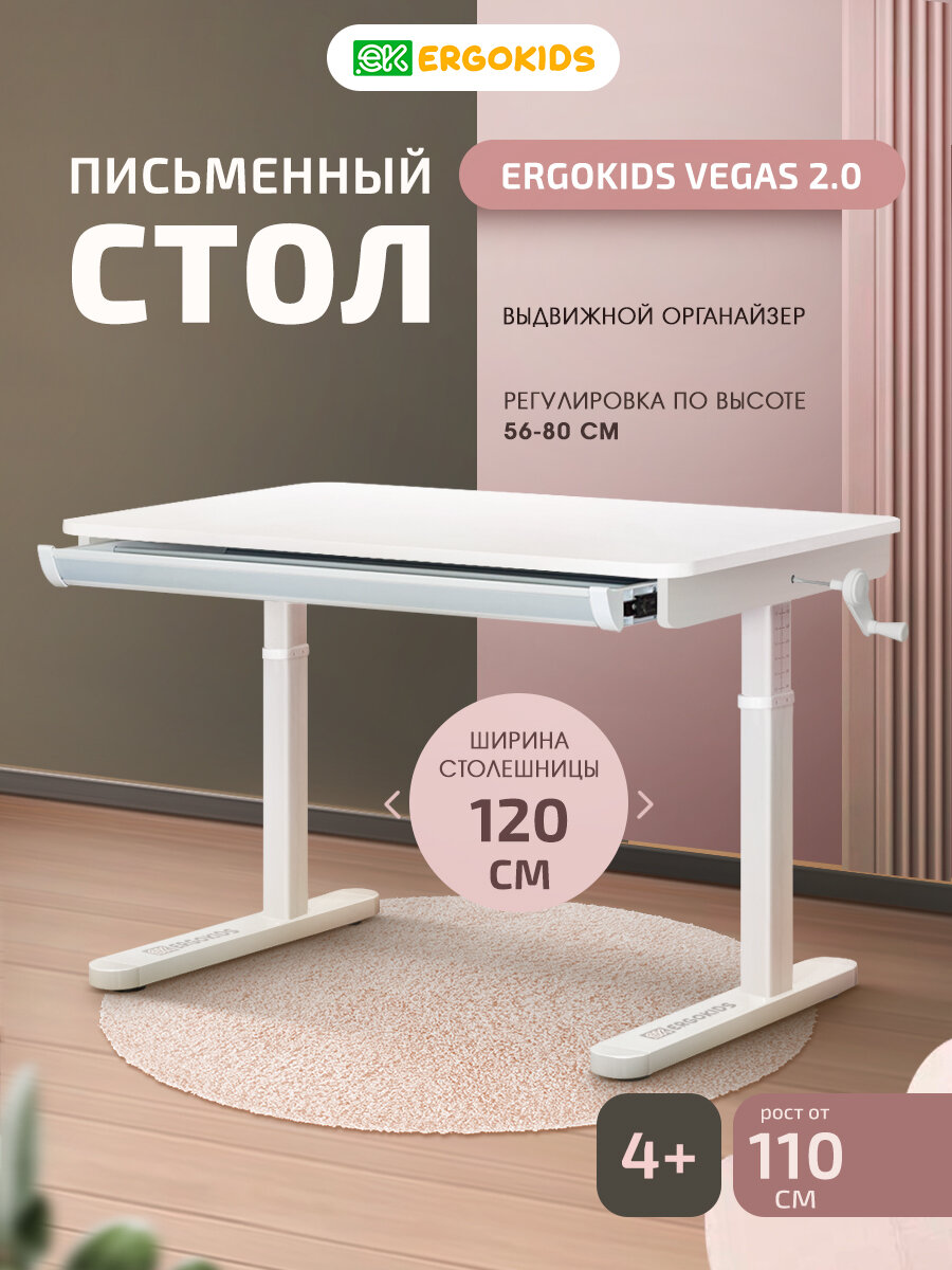 Растущая детская парта Ergokids "Vegas 2.0", с органайзером, белая