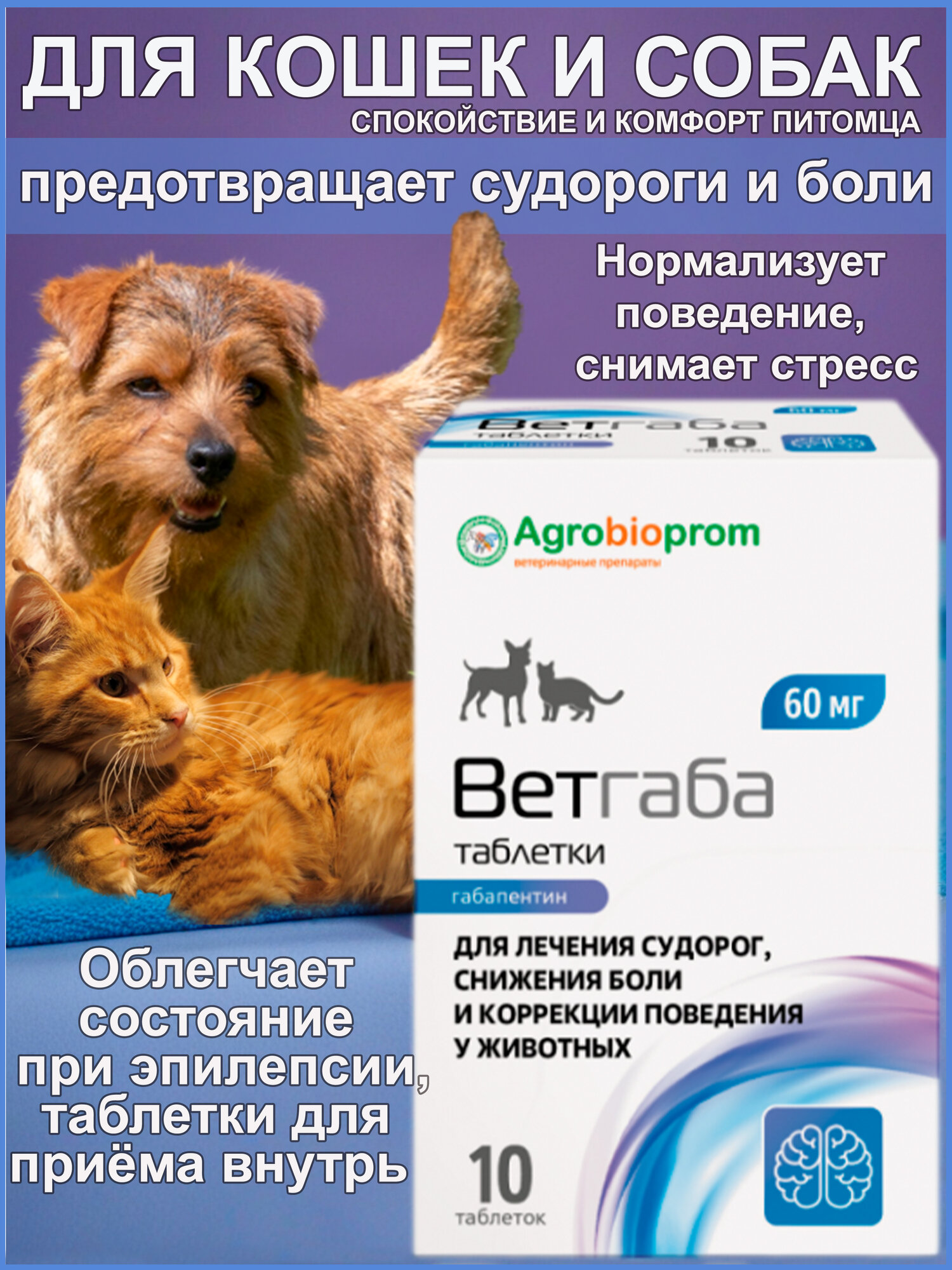 Ветгаба для лечения судорог, снижения боли (60мг-10таблеток)-1шт