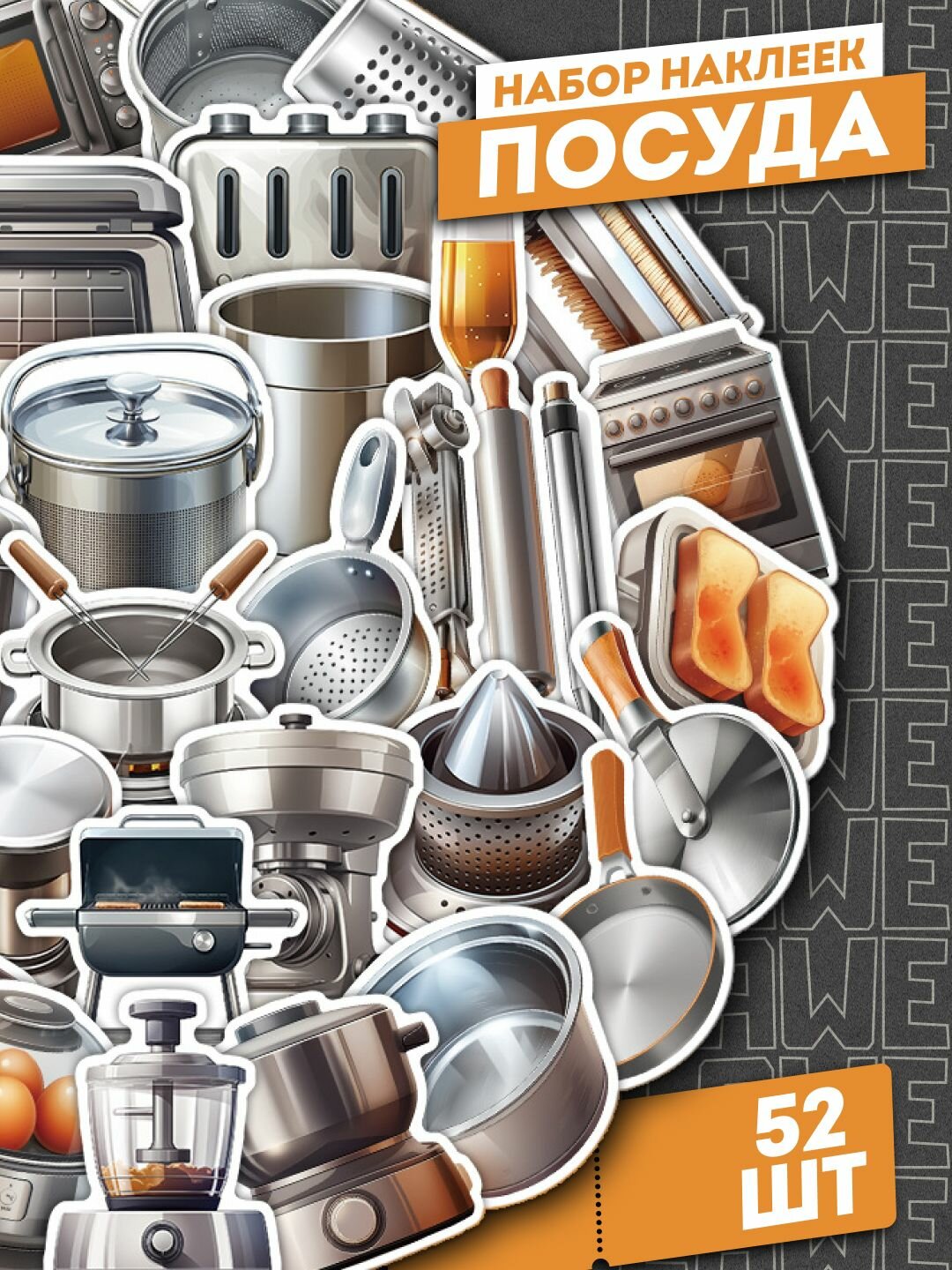 Набор самоклеящихся виниловых наклеек Kitchenware 52 шт