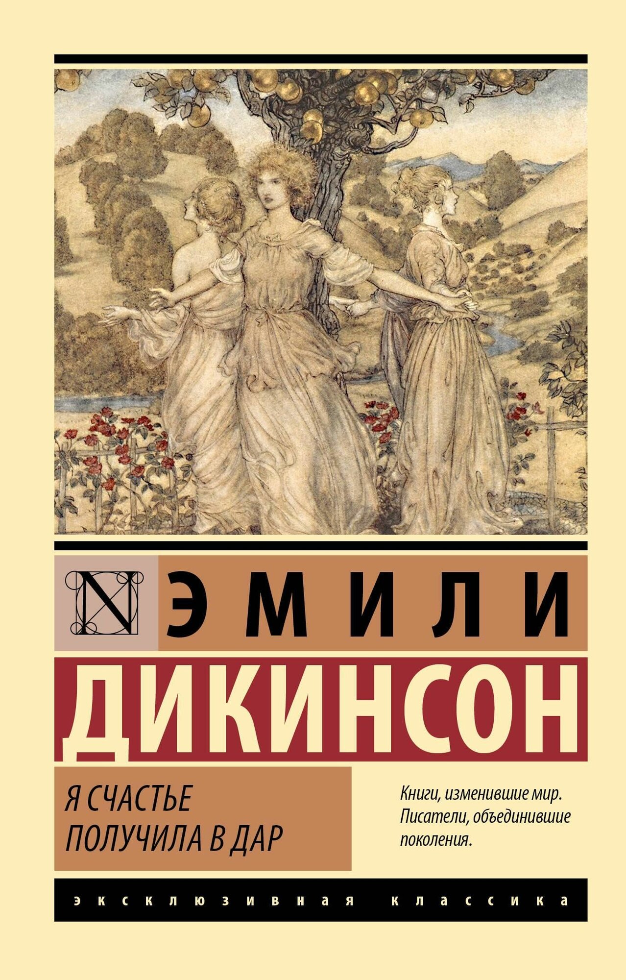 Книга "Я счастье получила в дар"