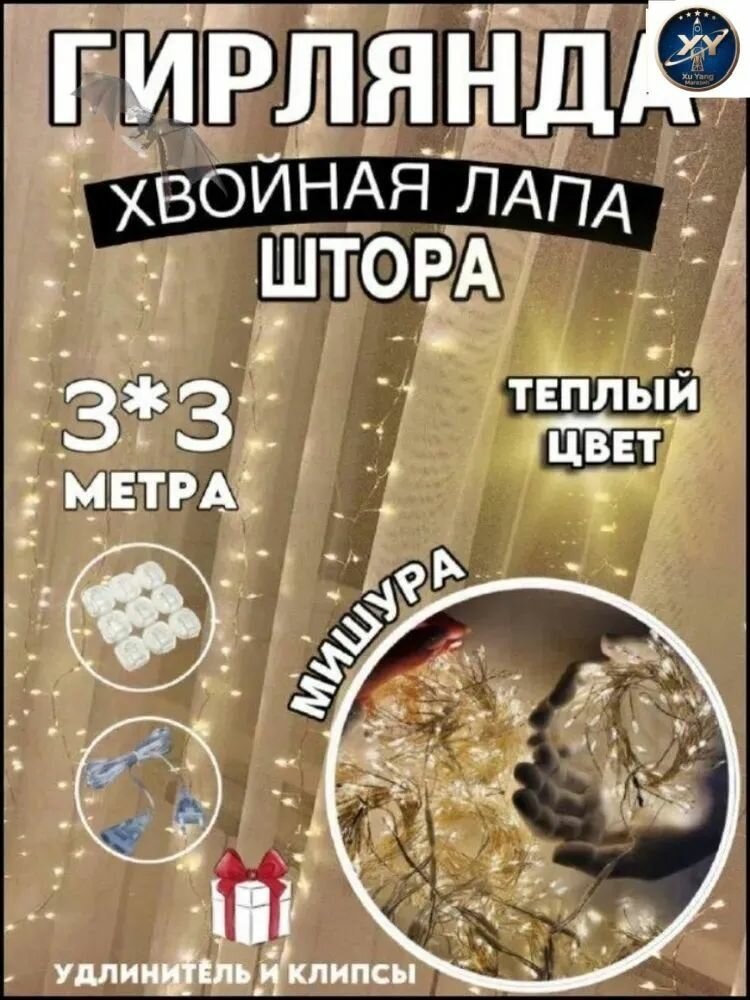 Гирлянда хвойная "хвойная лапа", 299 см, 1 шт