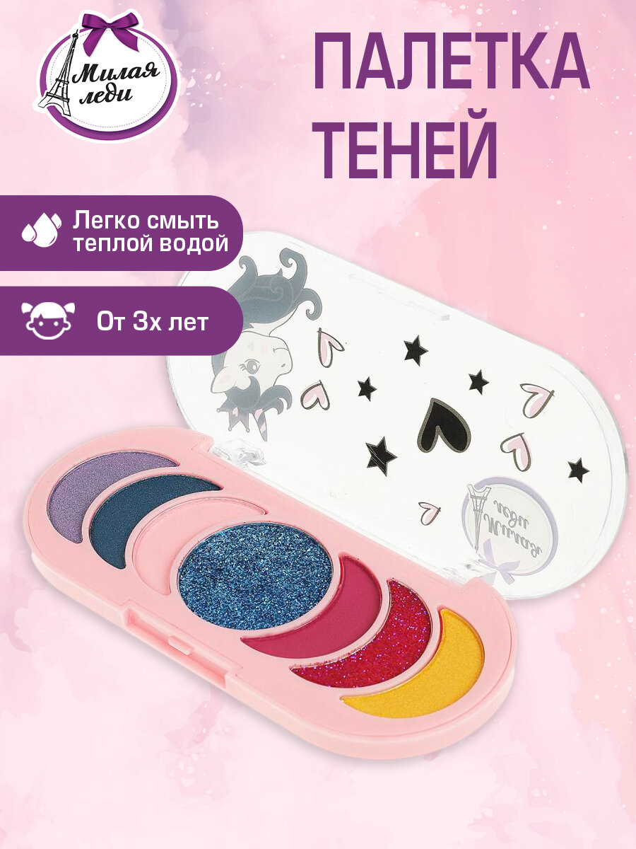 Тени для век Милая леди 7 цветов, детская косметика для девочек, для детей от 3-х лет